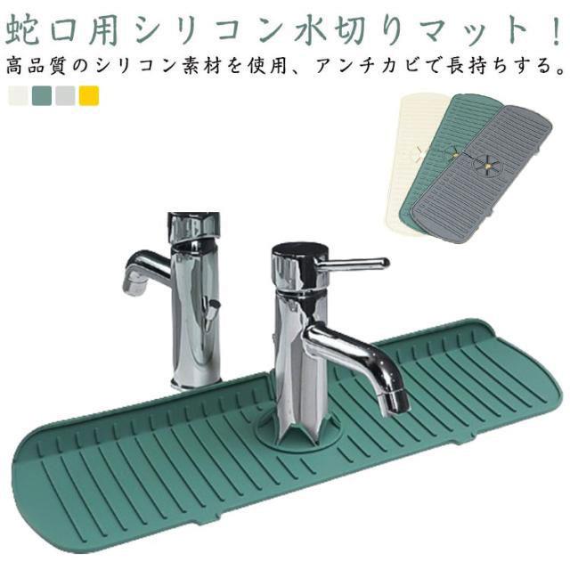 分割排水設計、均一な排水と飛沫防止。収納テーブルのデザイン、強化され暗号化された滑り止めストリップ、ウォーターカップ、手指消毒剤などを簡単に配置できます。蛇口排水マット。このようなシリコンパッドを置き、専用の排水口があり、防滴性と防カビ性が...