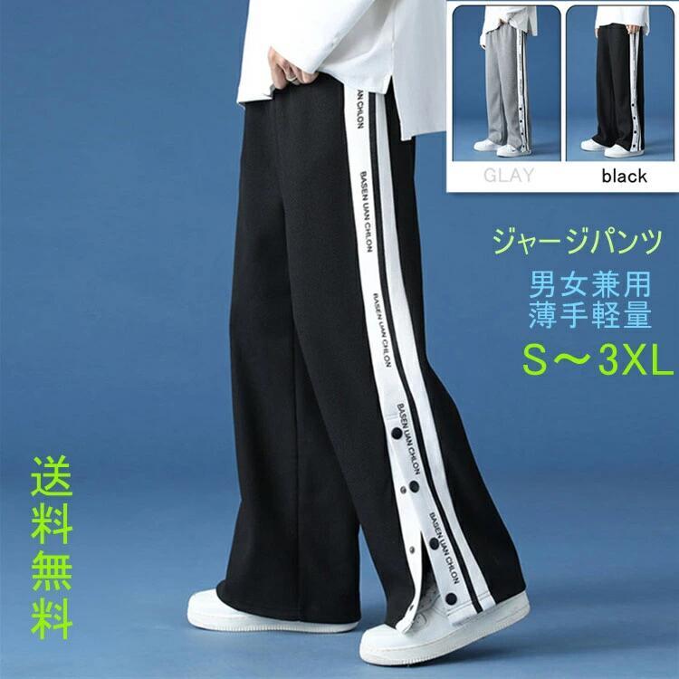 サイドのボタンがコーデのアクセントになる ストリート感溢れるスウェットワイドパンツ。 ウエストゴム仕様で着脱もラクラク。 ストンと落ちるワイドシルエットが どんなトップスとも合わせやすく重宝する1枚です。 ユニセックスで着れる メンズにもレ...