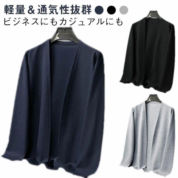 春夏にぴったりな、シンプルかつ上品な長袖カーディガン。軽量かつ通気性に優れた素材を使用し、快適な着心地を実現。無地のデザインとシンプルスタイルで、洗練された印象を与えます。普段使いからビジネス、通勤・外出まで幅広く活躍。Mから4XLまでの大...