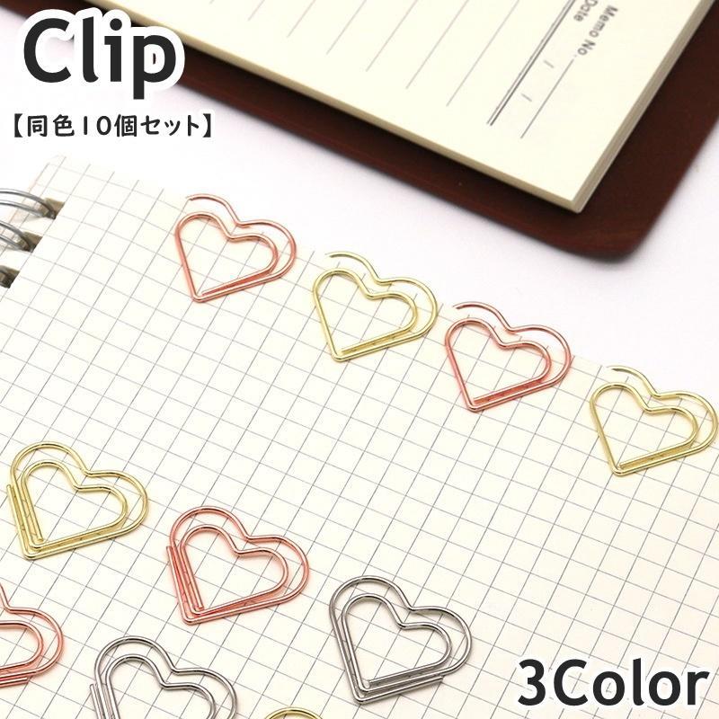 キュートなハートデザイン?クリップ(同色10個セット)です。ノートや書類などをオシャレに◎【サイズについて】画像をご参照ください。【素材について】合金【カラーについて】生産ロットにより柄の出方や色の濃淡が異なる場合がございます。お使いのモニ...