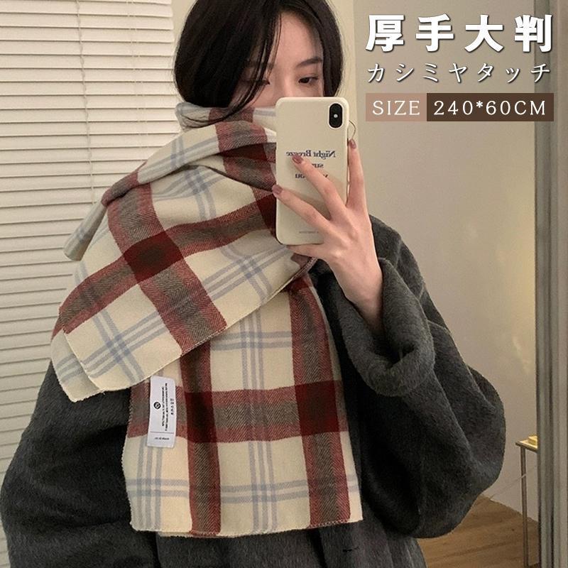 【カラー】：ベージュ+レッド【サイズ】：206*66cm【素材】：模造カシミア■メンテナンス：手洗いをお勧めします。水洗いの場合、柔らかい洗剤をご使用ください。機械洗いや絞り洗いは避け、陰干ししてください。低温（110℃未満）でアイロンをか...