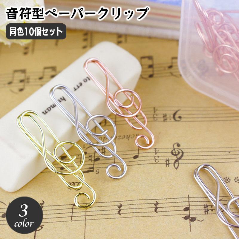 ト音記号のおしゃれなクリップ同色10個セットです。楽譜を留めるのはもちろん、ノートやメモを留めたり可愛く活躍します?【サイズについて】画像をご参照ください。【素材について】合金【カラーについて】生産ロットにより柄の出方や色の濃淡が異なる場合...