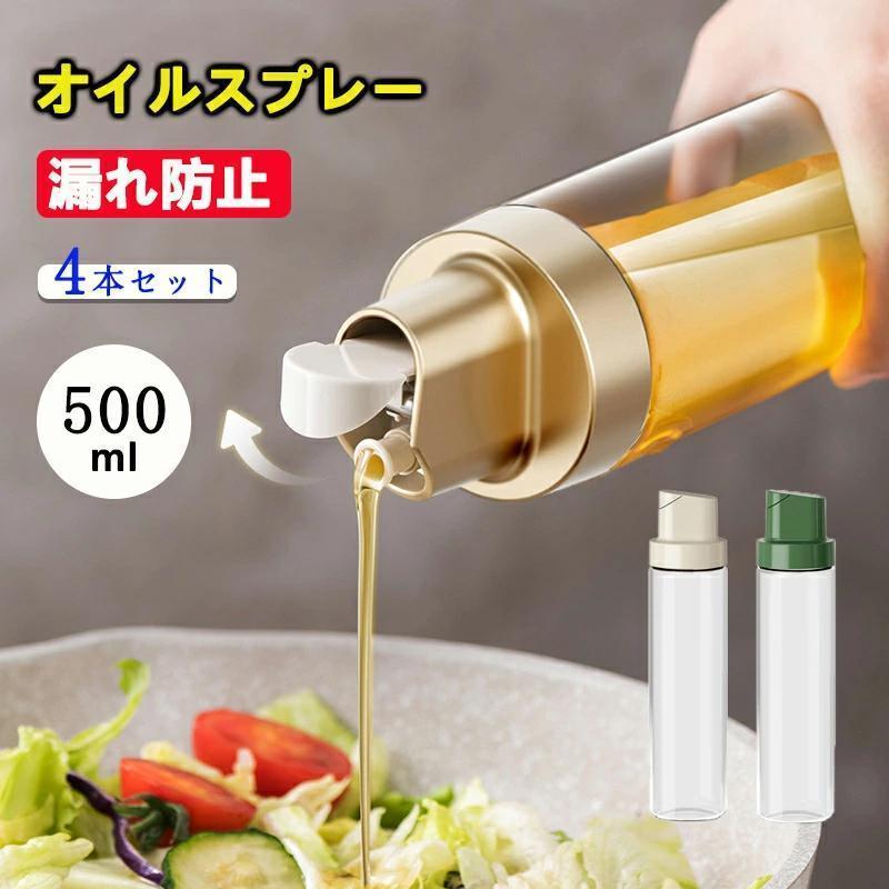 食用油などのつめかえに便利なオイルボトル4個セット。傾けるだけで自動で蓋が開く。調味料の液漏れを防止するためにシリコンシールでしっかりと密閉します。醤油、みりん、酒、酢、油などの調味料を入れ替えてすっきり整理整頓できるボトルです。パッキン付...