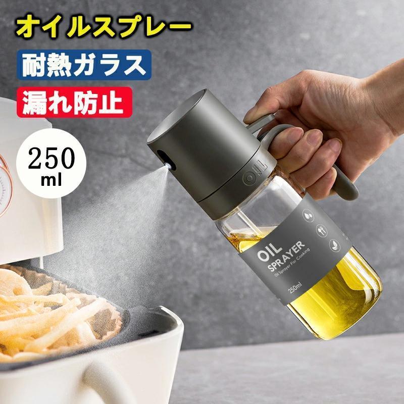 関連ワード：オイルスプレー ノンフライヤー用 霧吹き 調味料入れ オイル差し 油いれ容器 透明 漏れ防止 キッチン用品 オイルポット あぶらこしポット サラダオイル オリーブオイル 250mlオイルスプレー 250ml オリーブオイル スプ...