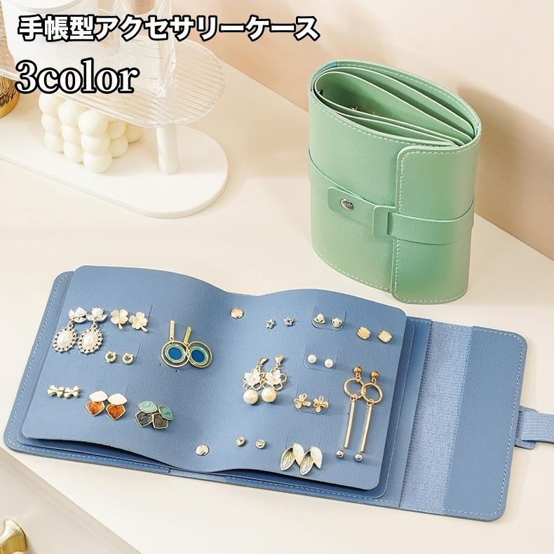 持ち運びにピッタリなアクセサリーケースです♪大切なアクセサリーのコレクションにも◎【サイズについて】画像をご参照ください。【素材について】PU【カラーについて】生産ロットにより柄の出方や色の濃淡が異なる場合がございます。お使いのモニターや撮...