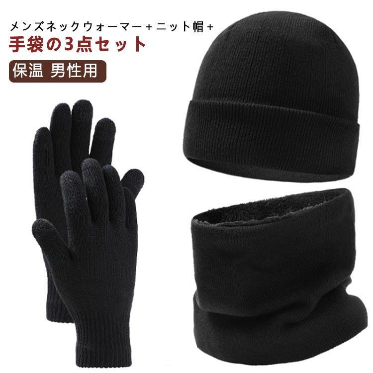 帽子：幅20.5*高22CM ネックウォーマー：幅24*高19CM 手袋：長さ20CM※サイズ表の実寸法は商品によって1-3cm程度の誤差がある場合がございます。