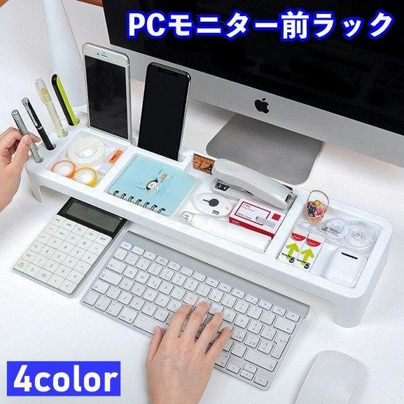 PCモニター前キーボード収納ラックです。キーボードはラック下に収納でき防塵効果と作業スペースが広がります♪散らかりがちな文房具や小物類を置く事ができるので、机の上がスッキリ◎【サイズについて】画像をご参照ください。【素材について】ABS【カ...