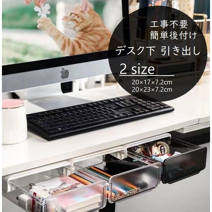 デスクやテーブル下、シェルフやラック下など、デッドスペースを有効に活用♪ホームオフィスにもお薦めの後付け引き出し。両面テープで接着するだけ。穴あけ不要の簡単設置◎設置完了後、しっかり固定できるため、24時間以内でモノを置かないでください。付...
