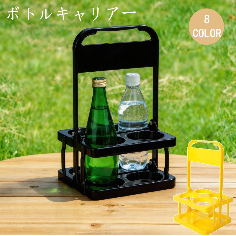 ドリンクの持ち運びにもう迷わない！4本用ボトルキャリアーが登場！買い物やアウトドア、イベントなどで家族分・友人分のドリンクをまとめて持ち運ぶのは意外と大変…。そんなお悩みを解決するのがこの「4本用ボトルキャリアー」。軽量で折りたたみ可能、持...