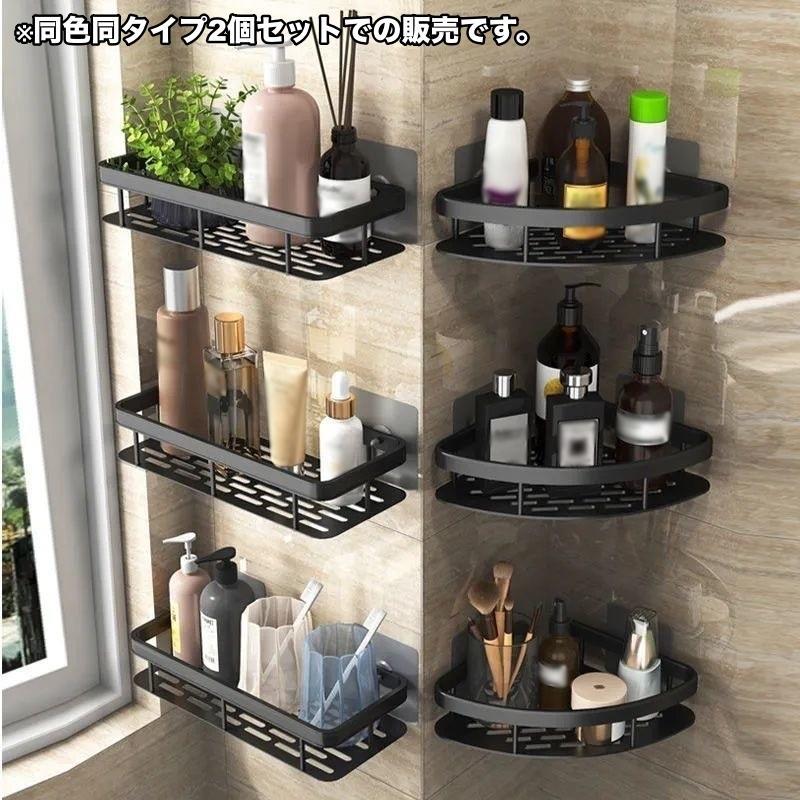 粘着フック式で穴あけ不要♪シンプルなバスラック、同色同タイプ2個セットです。洗面グッズ等の収納に活躍してくれます◎【サイズについて】画像をご参照ください。【素材について】合金【カラーについて】生産ロットにより柄の出方や色の濃淡が異なる場合が...