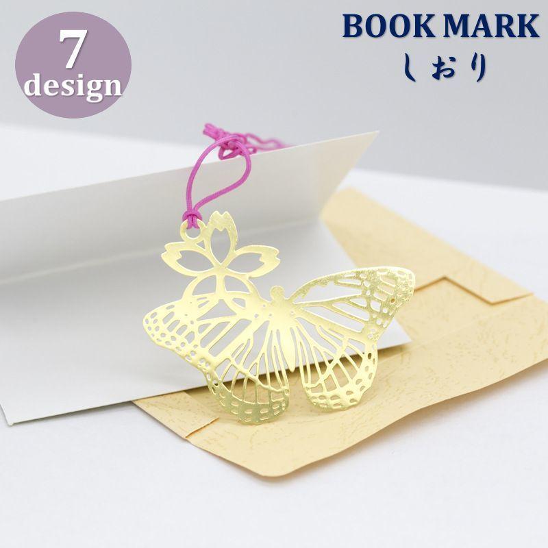 金属製のブックマーカーです。透かし模様の葉っぱや昆虫のデザインがナチュラルで可愛い♪【サイズについて】画像をご参照下さい。【素材について】合金【カラーについて】生産ロットにより柄の出方や色の濃淡が異なる場合がございます。お使いのモニターや撮...