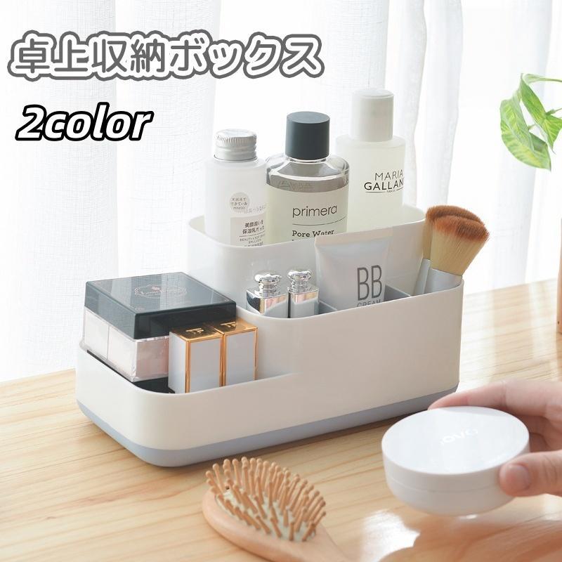 使いやすさ抜群◎ 卓上収納ボックス♪リモコンやペン、化粧品もまとめてスッキリ！仕切り付きで整理整頓しやすい◎【サイズについて】画像をご参照ください。【素材について】プラスチック【カラーについて】生産ロットにより柄の出方や色の濃淡が異なる場合...