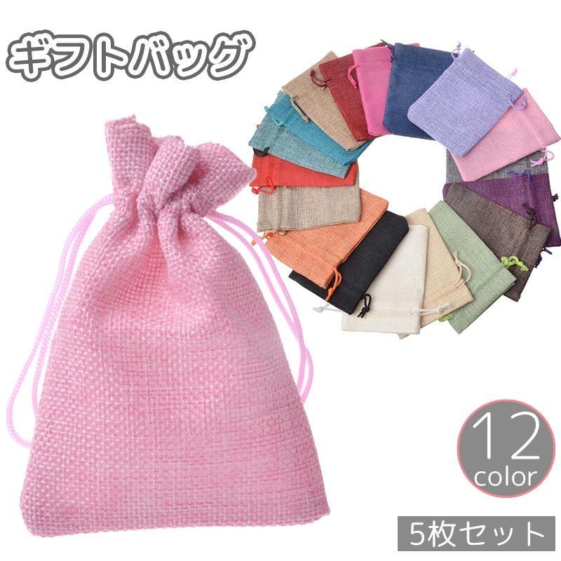 シンプル＆おしゃれなギフトバッグ♪編み込み風の無地デザインで、小物のプレゼントや贈り物にぴったり。5個セットで使い勝手抜群のアイテムです。【サイズについて】画像をご参照ください。【カラーについて】生産ロットにより柄の出方や色の濃淡が異なる場...