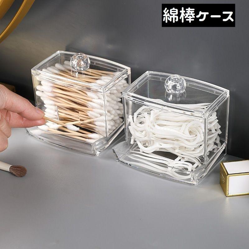 綿棒やフロス、コットンなどの小物を収納できる蓋付きケースです。中身が見えるクリアタイプ♪下から出てくるので、蓋を開けずに取り出す事ができて便利です◎【サイズについて】画像をご参照ください。【素材について】PET【カラーについて】生産ロットに...