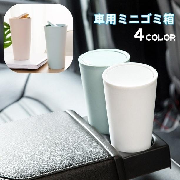 ミニサイズ＆スリムタイプの車載用ゴミ箱。ドリンクホルダーに収めると固定されるので、転がる心配もありません♪【サイズについて】画像をご参照ください。【カラーについて】生産ロットにより柄の出方や色の濃淡が異なる場合がございます。お使いのモニター...