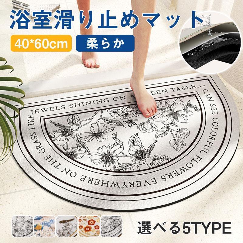 商品詳細:カラー:/A01/A02/A03/A04/A05サイズ:/40*60---------■商品説明珪藻土の優れた吸水性により風呂上りの濡れた足の水分をすばやく吸い取り、無数の小さな穴から水分を蒸発させ、足をさらさらにします。通常の硬...