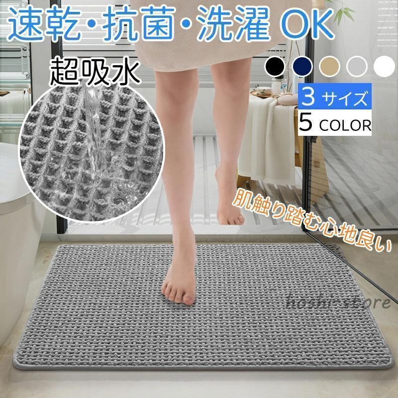 ※商品説明商品名 バスマット 大判 吸水 速乾 お風呂マット 滑り止め 乾度良好 シェニール織 足拭きマット 抗菌 防臭 ふわふわ 厚手 快適 浴室マット 洗える 洗面所 マット おしゃれ 丸洗い お風呂 玄関 トイレ キッチン ホテル★商...