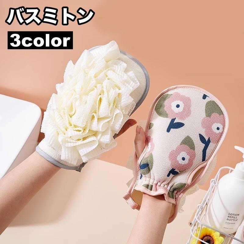 両面使える可愛いバスミトンです。垢すりとしても、泡立てスポンジとしてもお使いいただけます♪使用後の収納に便利なループ付き◎【サイズについて】画像をご参照ください。【カラーについて】生産ロットにより柄の出方や色の濃淡が異なる場合がございます。...