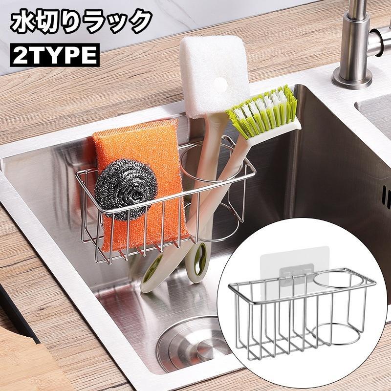 粘着タイプで貼り付けて設置できる水切りラックです。スポンジや洗剤、たわしの収納など、幅広い用途にお使いいただけます◎【サイズについて】画像をご参照ください。【素材について】ステンレス【カラーについて】生産ロットにより柄の出方や色の濃淡が異な...