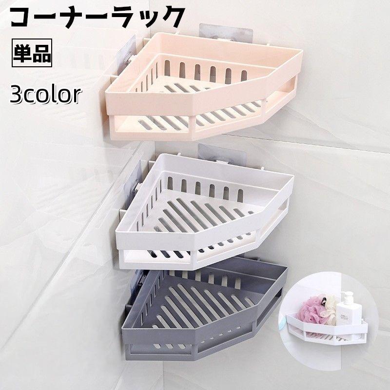 浴室や洗面などの水まわりの収納に役立つコーナーラックです。【サイズについて】画像をご参照ください。【素材について】プラスチック【カラーについて】生産ロットにより柄の出方や色の濃淡が異なる場合がございます。お使いのモニターや撮影時の光の加減な...