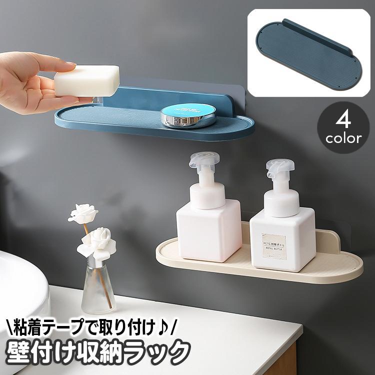 粘着テープで取り付けタイプの小物収納ラック。洗面台周りでソープやボトルを置いたり小物置きに便利♪キッチン周りの整理ラックとしてもいいですね☆【サイズについて】画像をご参照ください。【素材について】プラスチック【カラーについて】生産ロットによ...