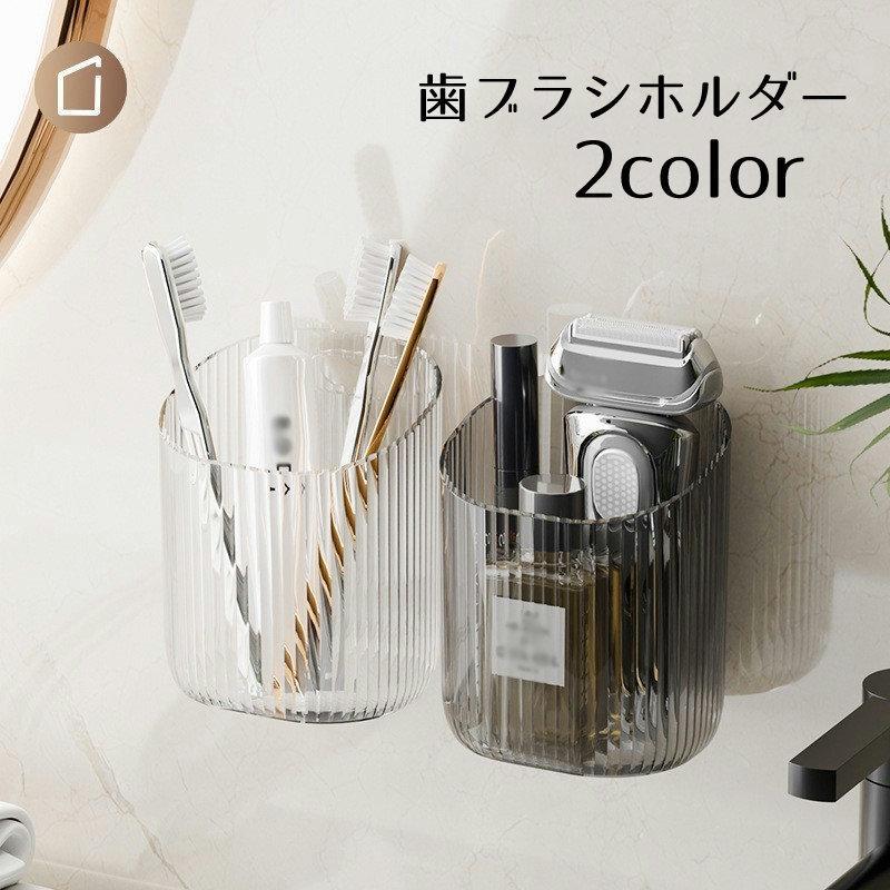 歯ブラシ、シェーバー、メイク用品などバスルームの小物類の壁掛け収納に◎シンプル＆スタイリッシュなデザインの歯ブラシホルダーです。バスルーム用品のほかキッチンツール収納にもオススメです。※単品（1個）【サイズについて】画像をご参照ください。【...
