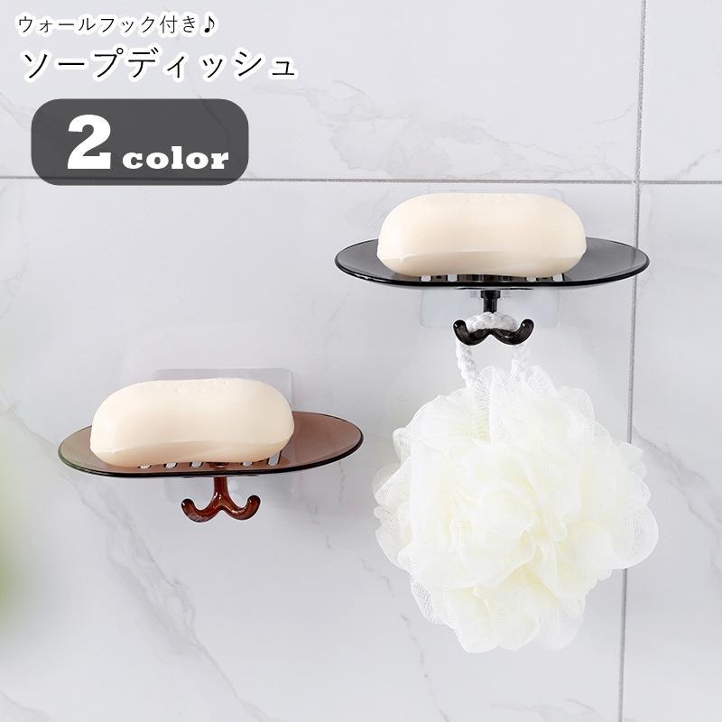 バスルームや台所に便利な、壁掛け式のソープディッシュ。下部分にはフックも付いているので、ボディタオルやスポンジなども収納可能♪せっけんはもちろん、そのほかの小物を置くラックとしても使えます！【サイズについて】画像をご参照ください。【素材につ...