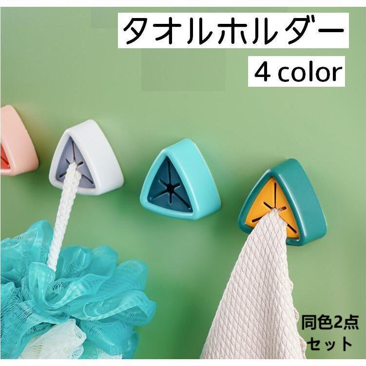 差し込むタイプのタオルホルダーです♪【サイズについて】画像をご参照ください。【素材について】ABS【カラーについて】生産ロットにより柄の出方や色の濃淡が異なる場合がございます。お使いのモニターや撮影時の光の加減などにより画像と実際の商品のカ...
