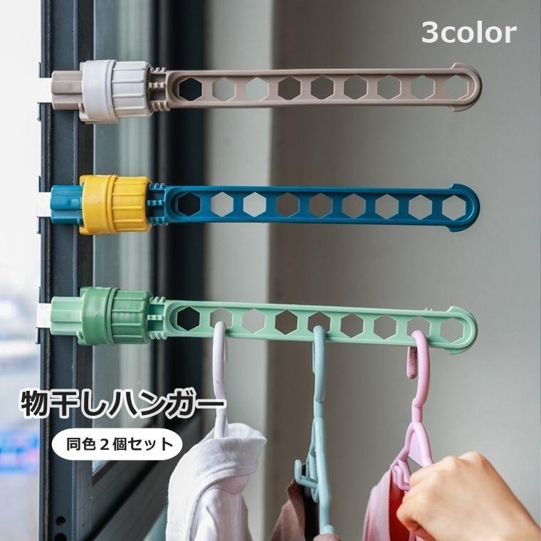 窓枠や扉・引き戸に装着して省スペース収納♪9穴タイプの物干しハンガー同色2個セットです。【サイズについて】画像をご参照ください。【素材について】ステンレス、ABS【カラーについて】生産ロットにより柄の出方や色の濃淡が異なる場合がございます。...