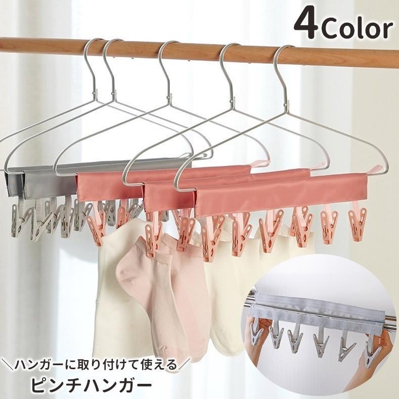 持ち運びに便利なピンチハンガーです。ハンガーやタオル掛けに取り付けられるので、自宅用としてはもちろん、旅行先でも大活躍◎【サイズについて】画像をご参照ください。【カラーについて】生産ロットにより柄の出方や色の濃淡が異なる場合がございます。お...