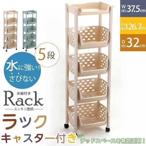 ワゴン キャスター付き スリム 5段 プラスチック 隙間収納 キッチンラック 野菜ストッカー バスケットラック 収納棚 ランドリー 台所 洗面所 クローゼット キッチン 小物 おもちゃ 整理棚 北欧 おしゃれ 錆びない 軽量 幅37.5 奥...
