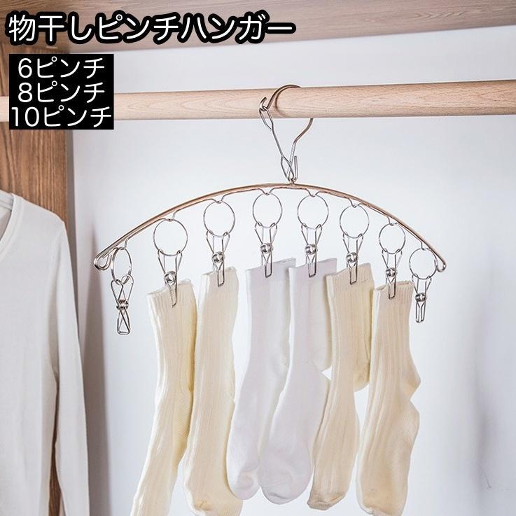 小物の洗濯物干しに便利なピンチハンガー。ピンチ数6・8・10個からお選びいただけます♪【サイズについて】画像をご参照ください。【素材について】ステンレス【カラーについて】生産ロットにより柄の出方や色の濃淡が異なる場合がございます。お使いのモ...