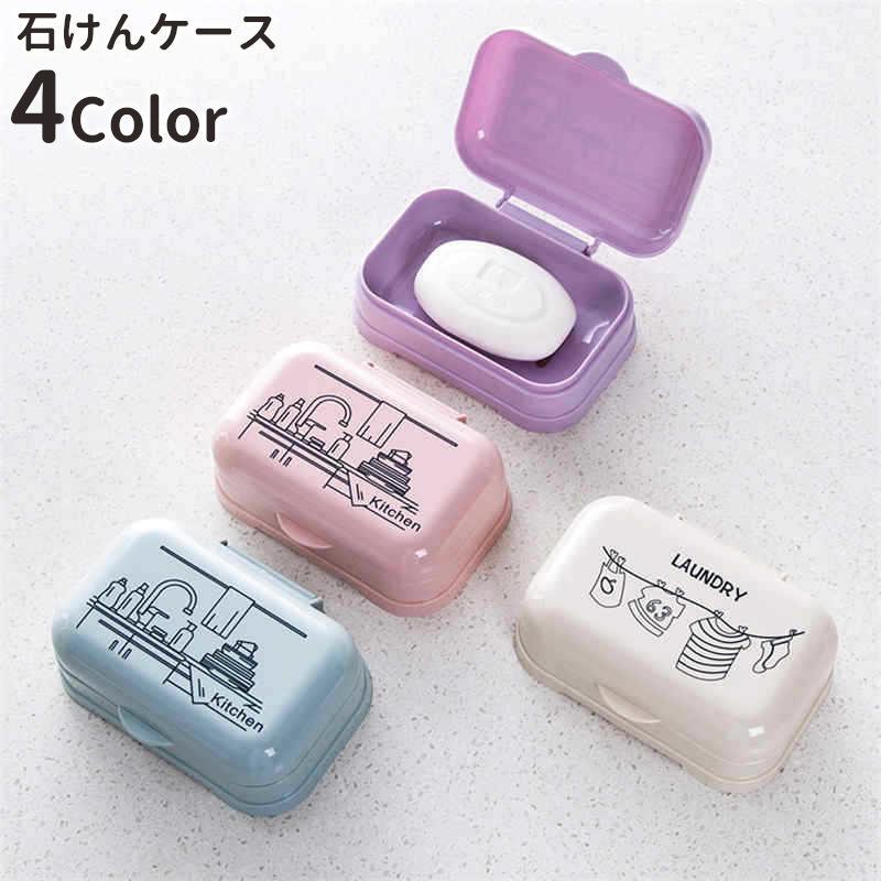 シンプルな可愛さ♪ふた付きタイプの石けんケースです。【素材について】PP【カラーについて】生産ロットにより柄の出方や色の濃淡が異なる場合がございます。お使いのモニターや撮影時の光の加減などにより画像と実際の商品のカラーが異なる場合もございま...