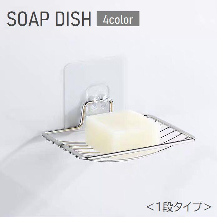 水切れの良いステンレス製メッシュのソープディッシュ。付属の粘着テープで壁に取り付けて、浴室や洗面所で便利にご使用いただけます☆【サイズについて】画像をご参照ください。【素材について】ステンレス【カラーについて】生産ロットにより柄の出方や色の...