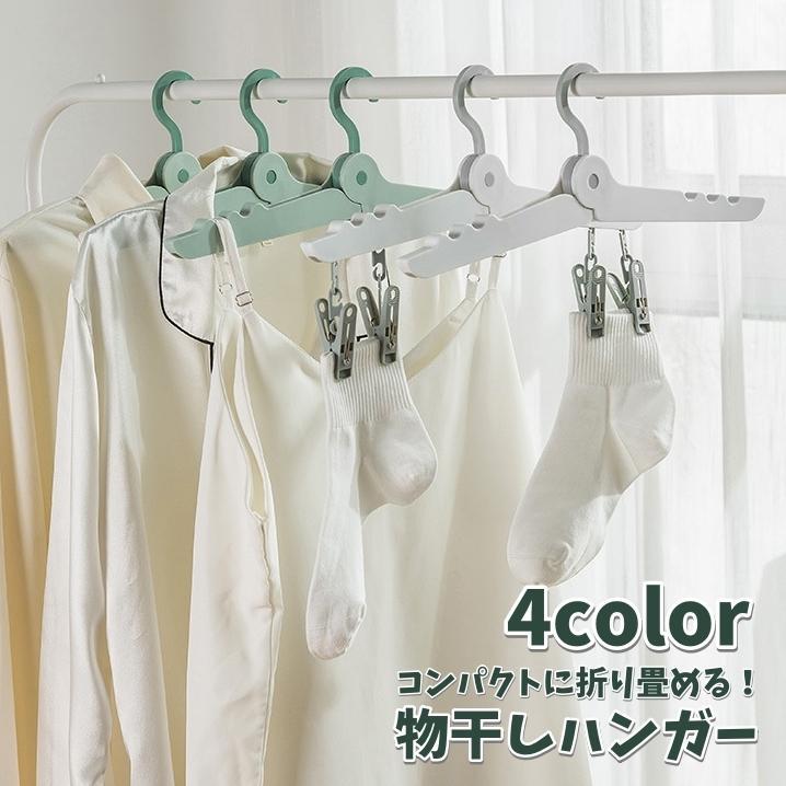 コンパクトに折り畳める物干しハンガーです。旅行、出張、アウトドアや家庭での使用にも最適！【サイズについて】画像をご参照ください【素材について】ABS【カラーについて】生産ロットにより柄の出方や色の濃淡が異なる場合がございます。お使いのモニタ...