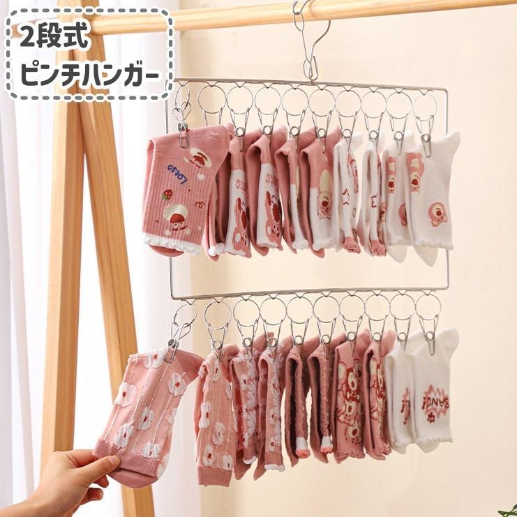 2段式のピンチハンガーです。靴下や下着などを干すのにピッタリなサイズ♪【サイズについて】画像をご参照ください。【素材について】ステンレス【カラーについて】生産ロットにより柄の出方や色の濃淡が異なる場合がございます。お使いのモニターや撮影時の...