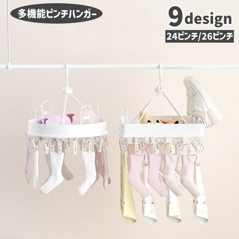 靴下や下着を吊るして干したり、ブラの平干しやシューズハンガーにもなる多機能ピンチハンガーです。【サイズについて】画像をご参照ください。【素材について】プラスチック【カラーについて】生産ロットにより柄の出方や色の濃淡が異なる場合がございます。...