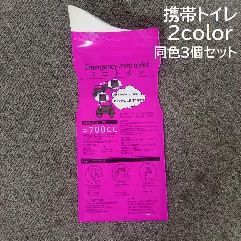 緊急時や近くにトイレがない時にあると安心な便利アイテム♪携帯用トイレ同色3個セットです。受け口付きなのでお子様や女性も◎約700cc吸収します。【サイズについて】画像をご参照ください。【素材について】PE、IXPE【カラーについて】生産ロッ...