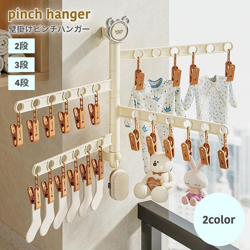 壁掛けタイプのピンチハンガーです。2段3段4段タイプから選べます♪コンパクトで折りたたみ可能なので省スペースで使用可能◎【サイズについて】画像をご参照ください。【素材について】PP【カラーについて】生産ロットにより柄の出方や色の濃淡が異なる...