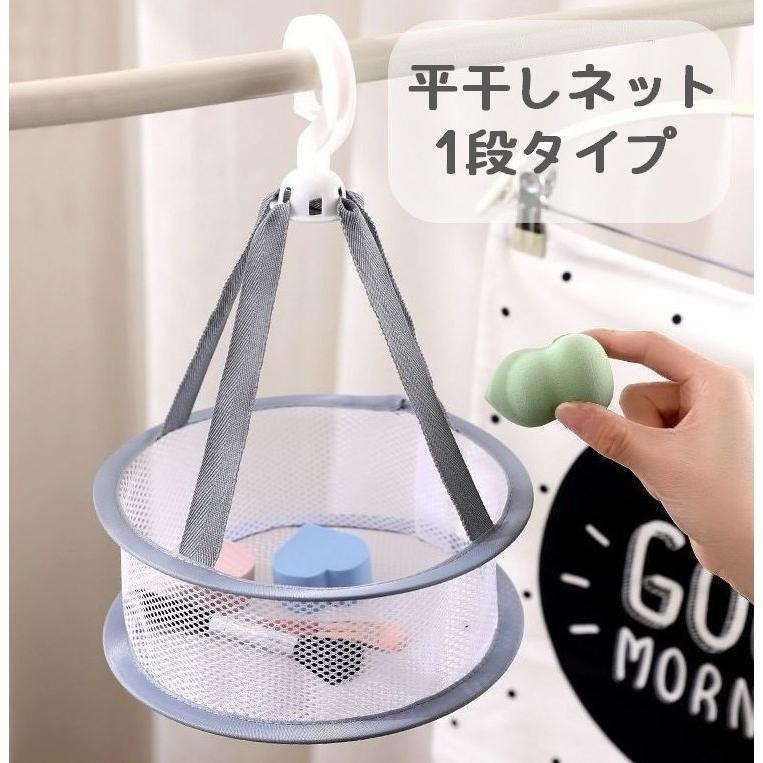 1段タイプの平干しネットです。小さめサイズなのでメイク用品などの細々した小物類を干すのに便利です。【サイズについて】画像をご参照ください。【カラーについて】生産ロットにより柄の出方や色の濃淡が異なる場合がございます。お使いのモニターや撮影時...
