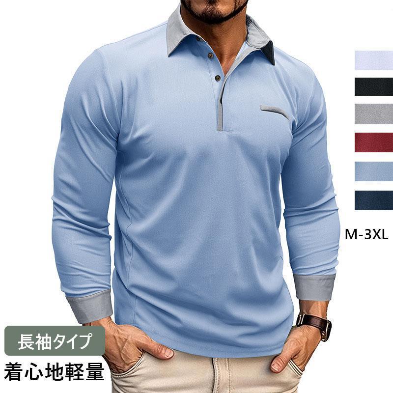 ●素材:ポリエステル、ポリウレタン■商品説明◎デイリーユースにスポーツに、幅広いシーンで活躍してくれる多機能ポロシャツです。◎これから秋のカジュアルからスポーツまでどんなコーデには欠かせないおしゃれなメンズ長袖ポロシャツが登場しました！◎シ...