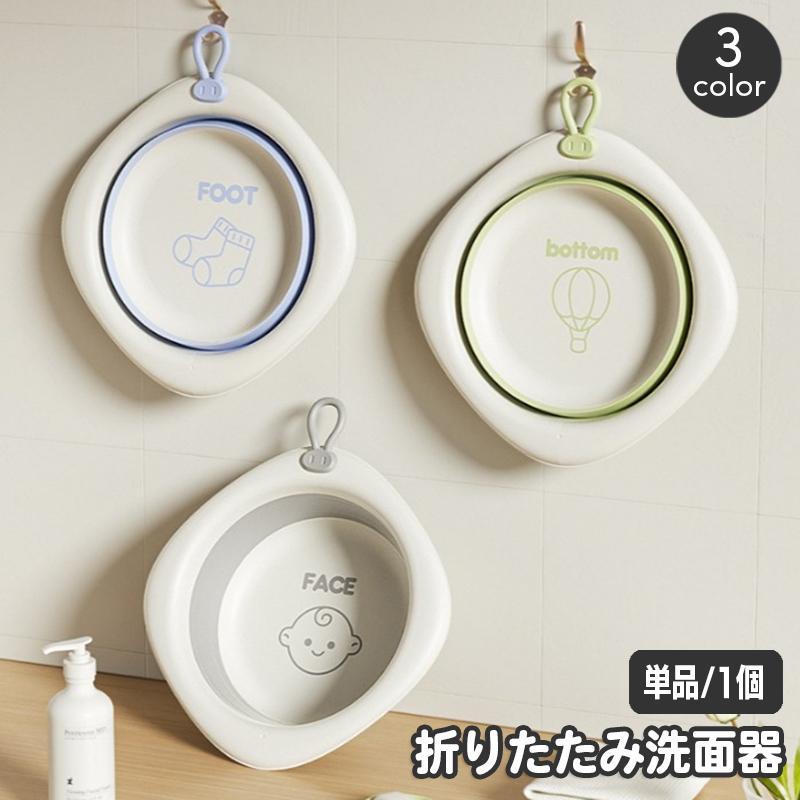 スリムに折り畳みができる便利な洗面器。使わないときにはたたんで重ねて置いたり、吊るしたり収納に困りません♪底面のイラスト入りで使い分けにも便利です☆【サイズについて】画像をご参照ください。【素材について】PP、TPR【カラーについて】生産ロ...