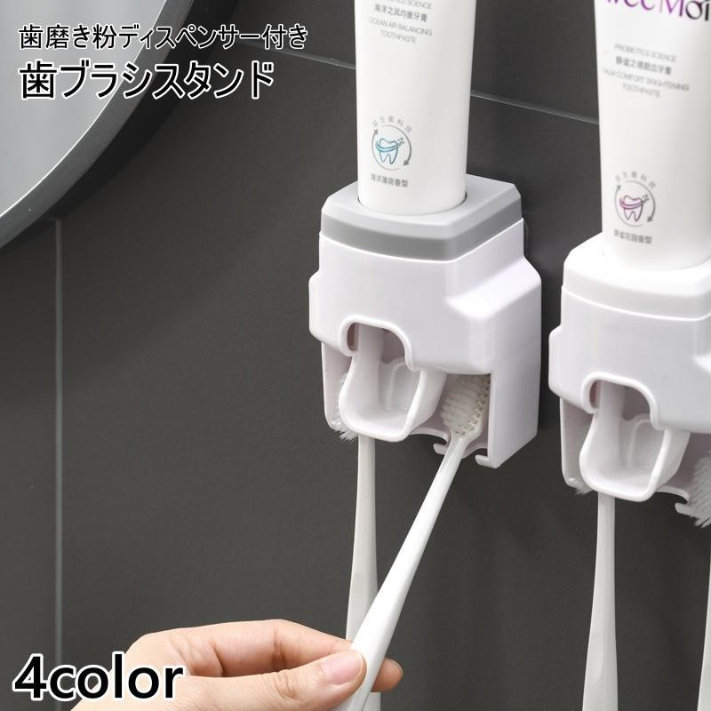 歯磨き粉ディスペンサー付きの歯ブラシスタンドです。【サイズについて】画像をご参照ください。【素材について】ABS【カラーについて】生産ロットにより柄の出方や色の濃淡が異なる場合がございます。お使いのモニターや撮影時の光の加減などにより画像と...