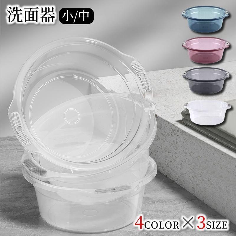 スタイリッシュなクリアタイプの洗面器です。持ち手には滑りにくい加工がされており便利◎ホール付きなので使わない時は掛けて収納できて衛生的ですね♪※こちらのページは小・中サイズの販売ページです。【サイズについて】画像をご参照下さい。【素材につい...