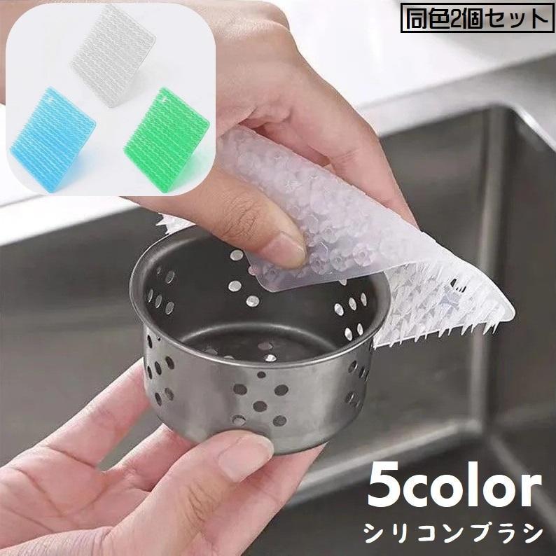 シリコン製でスクエア型の台所用シリコンブラシです。同色2個セット。凹凸があり、細かな部分まで掃除が行き届くうれしいアイテム◎5種類のカラーからお選びください。【サイズについて】画像をご参照ください。【素材について】シリコン【カラーについて】...