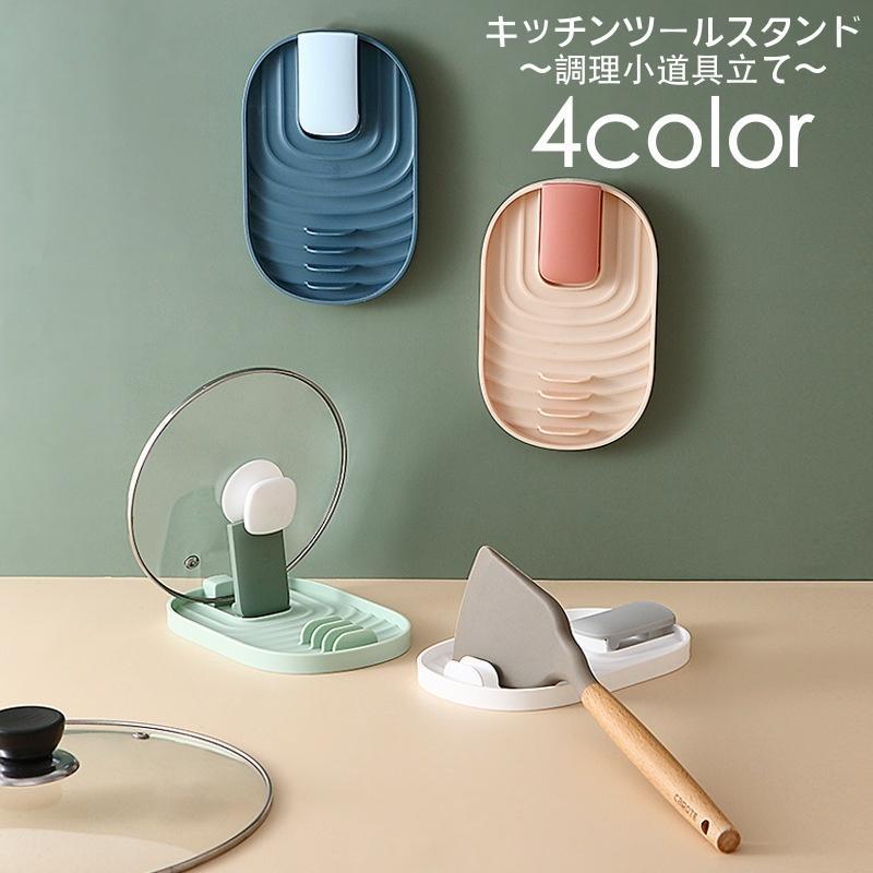 調理中のお悩み解消の便利グッズ★調理小道具立てです。なべフタ、菜箸、お玉などお料理の際に置き場に困った時のお助けアイテム◎【サイズについて】画像をご参照ください。【素材について】PP【カラーについて】生産ロットにより柄の出方や色の濃淡が異な...