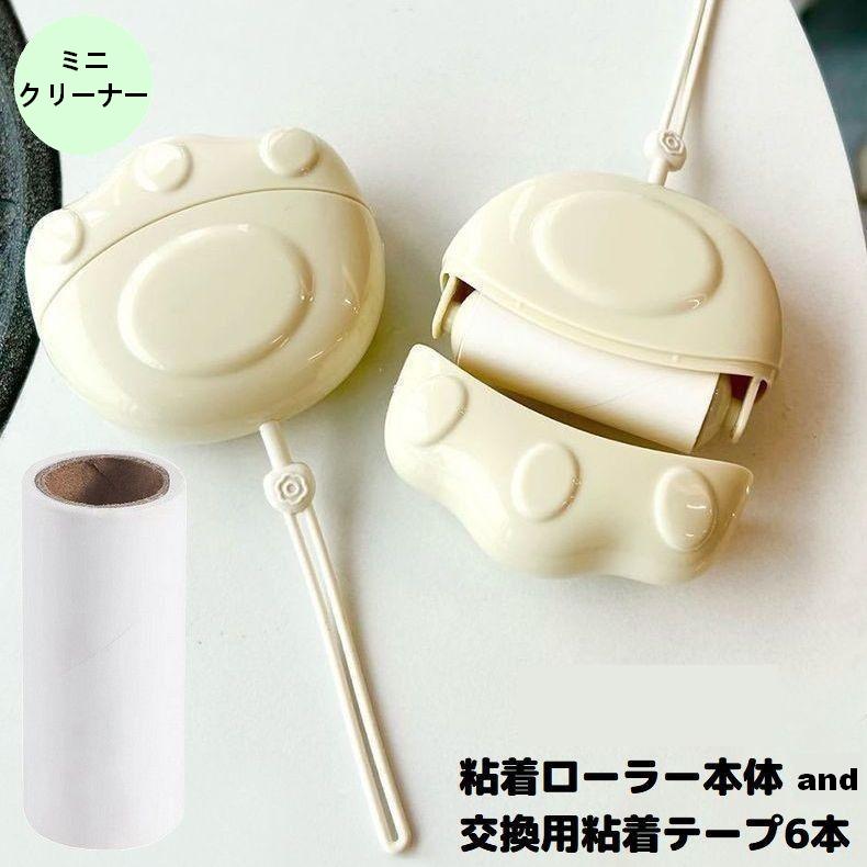 ストラップ付きで持ち運び便利！ネコの手モチーフの可愛いデザイン♪収納ケース付きの粘着式ローラークリーナーと交換用粘着テープ6本です。カーペットやソファ、洋服などに付いた髪の毛・ペットの抜け毛取りに◎【サイズについて】画像をご参照ください。【...