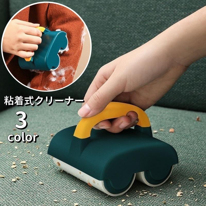 2個のローラーでほこりをしっかりキャッチ♪取っ手付きで使いやすい、粘着式クリーナーです。カーペットや絨毯、お洋服についたゴミやペットの抜け毛取りに◎※替えのローラーは幅10cm　内径3.5cmの物をご用意ください。【サイズについて】画像をご...