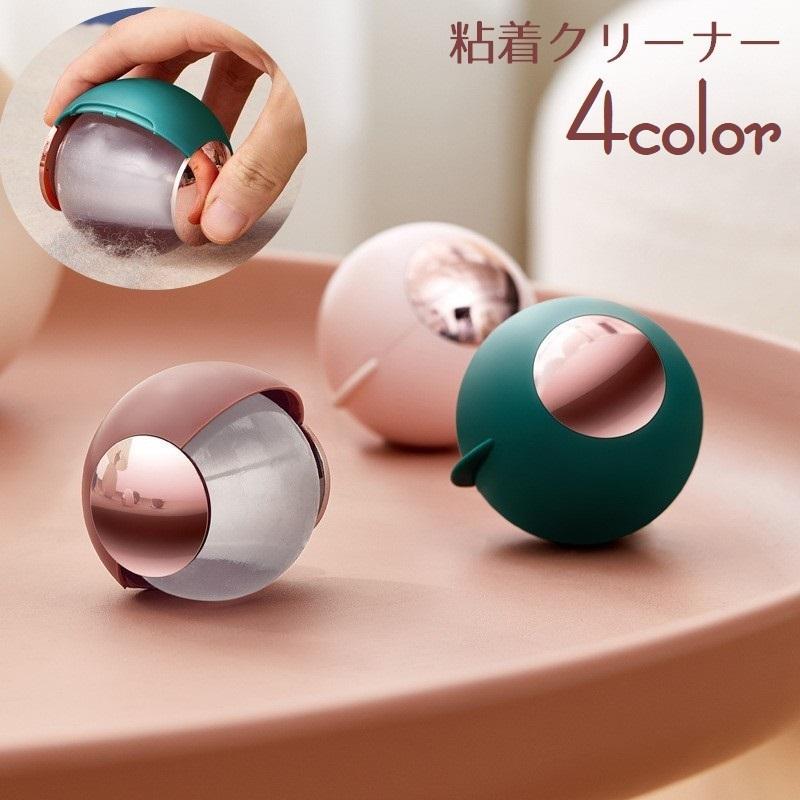 持ち運びにも便利な粘着式クリーナーです。丸っこくてかわいいデザイン♪水洗いして何度でもご使用いただけます◎お洋服やお部屋周りの気になる汚れのお掃除に便利なアイテム。【サイズについて】画像をご参照ください。【素材について】ABS、ポリウレタン...