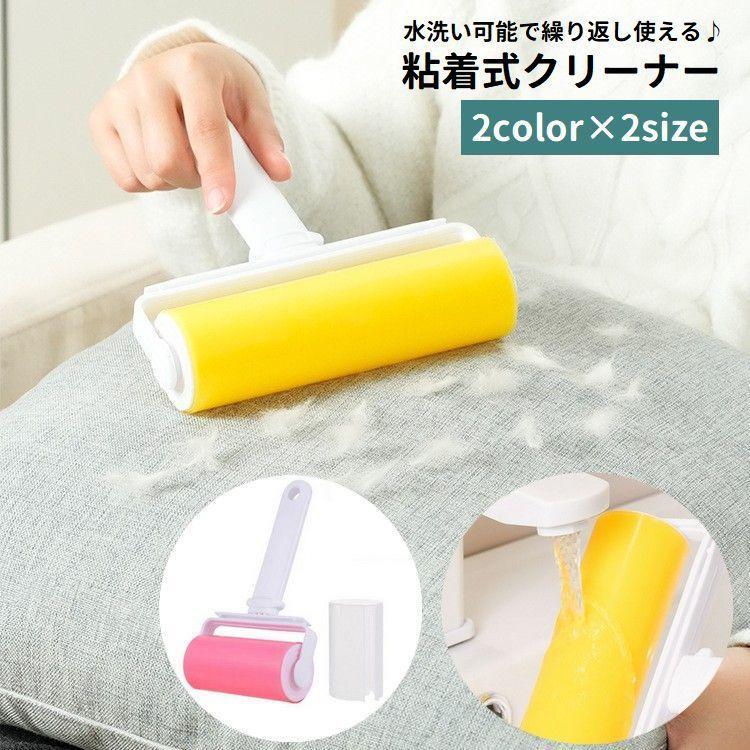 ローラータイプの粘着式クリーナーです。おまけ替え芯1本です。転がすだけで簡単にゴミが取れる、お掃除グッズの定番アイテム♪水洗い可能で繰り返し使えるので、環境にも経済的にも優しいです◎【サイズについて】画像をご参照ください。【素材について】ハ...